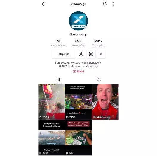 Ο «Χρόνος» και στο Tik Tok | xronos.gr